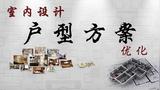 室内设计户型方案优化之次卧的讲解和整体布局概念