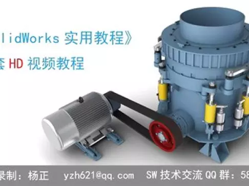 《SolidWorks实用教程》之第二讲 【SolidWorks2014的零件界面】