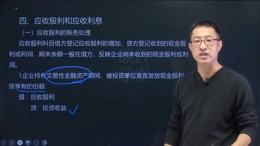 2020备考初级实务第2章第2节-5 (应收股利、利息、其他应收款)