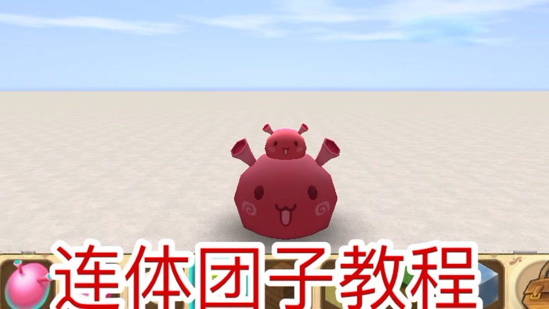迷你世界:连体团子教程,团子居然能合体,100个合体会发生什么