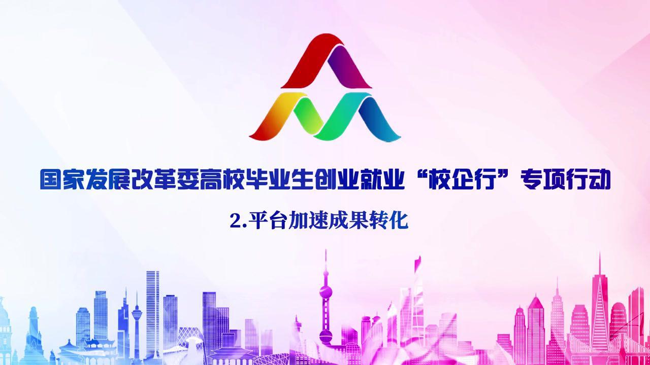 视频|创业带动就业示范行动撷英(二)