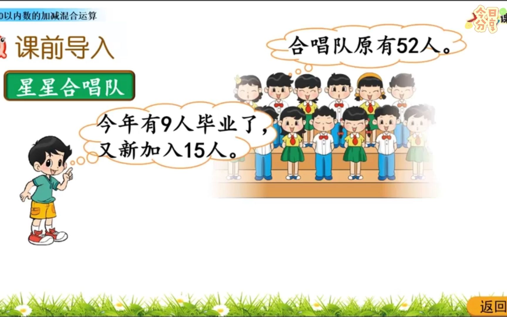 二年级上册数学(评区附知识点习题课件)第3讲 100以内的加减混合运算