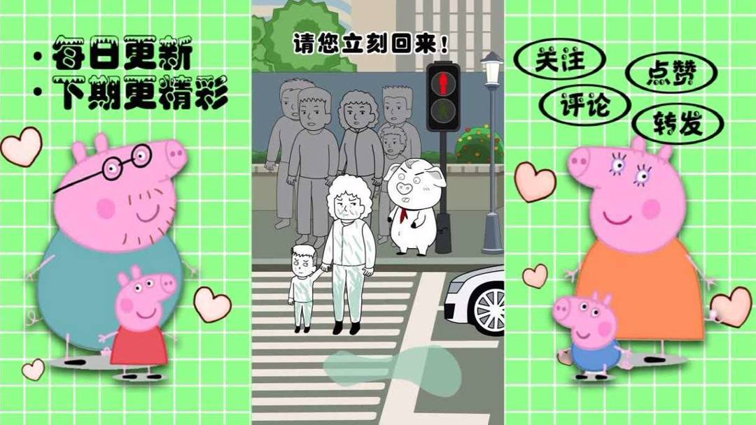 猪屁登:小孩子不懂交通规则,奶奶应该教育她的!