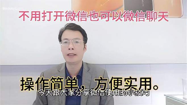 教你一招不用打开微信,也可以微信聊天,既方便又实用