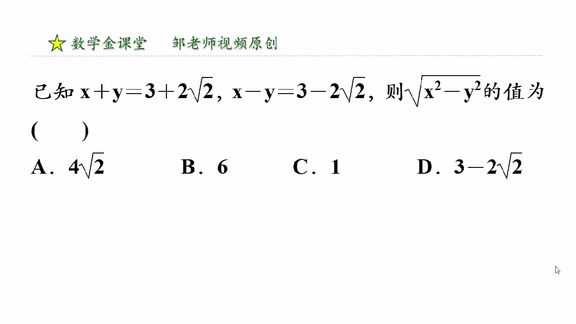 八年级数学下:二次根式的化简求值,常考题型