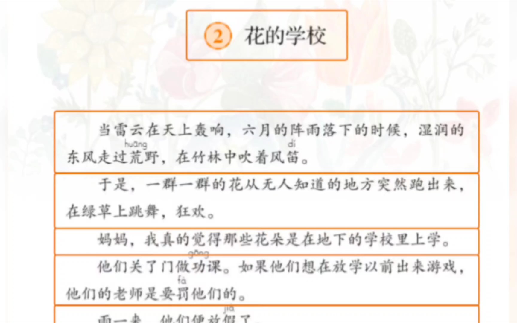 课文跟读花的学校