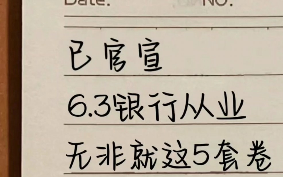 2023年银行从业初级中级考试押题,考前乐考押题,考前乐橙押题!银行...