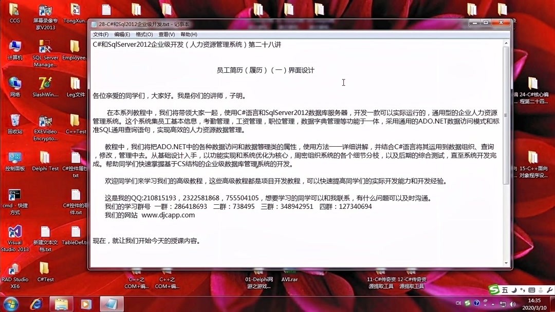 Csharp和SqlServer2012企业级开(发人力资源管理系统)第二十八讲