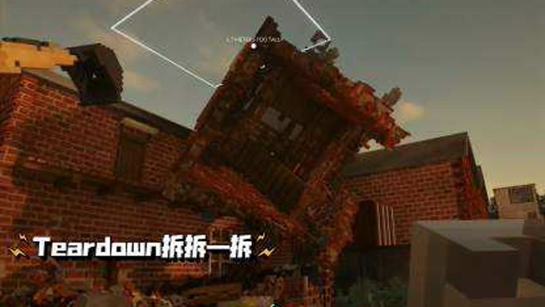 《teardown》拆毁:炸炸—炸