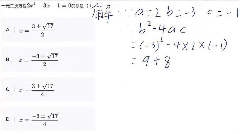 这个一元二次方程的根是多少