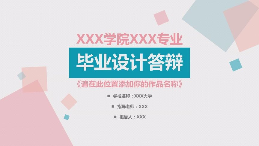 毕业答辩ppt模板免费领取