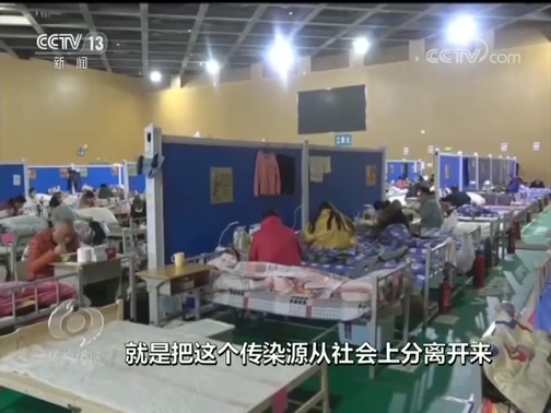 《焦点访谈》 20200607 抗击新冠肺炎疫情的中国答卷