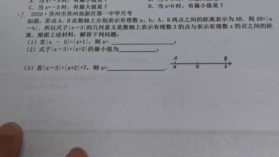 难道一批学霸,看看这月考压轴题,难在哪里,初一数学绝对值