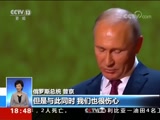 [共同关注]2018俄罗斯世界杯决赛今晚打响 普京:俄罗斯世界杯是成功的