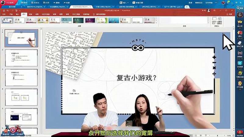 一键调整老课件的比例101教育ppt