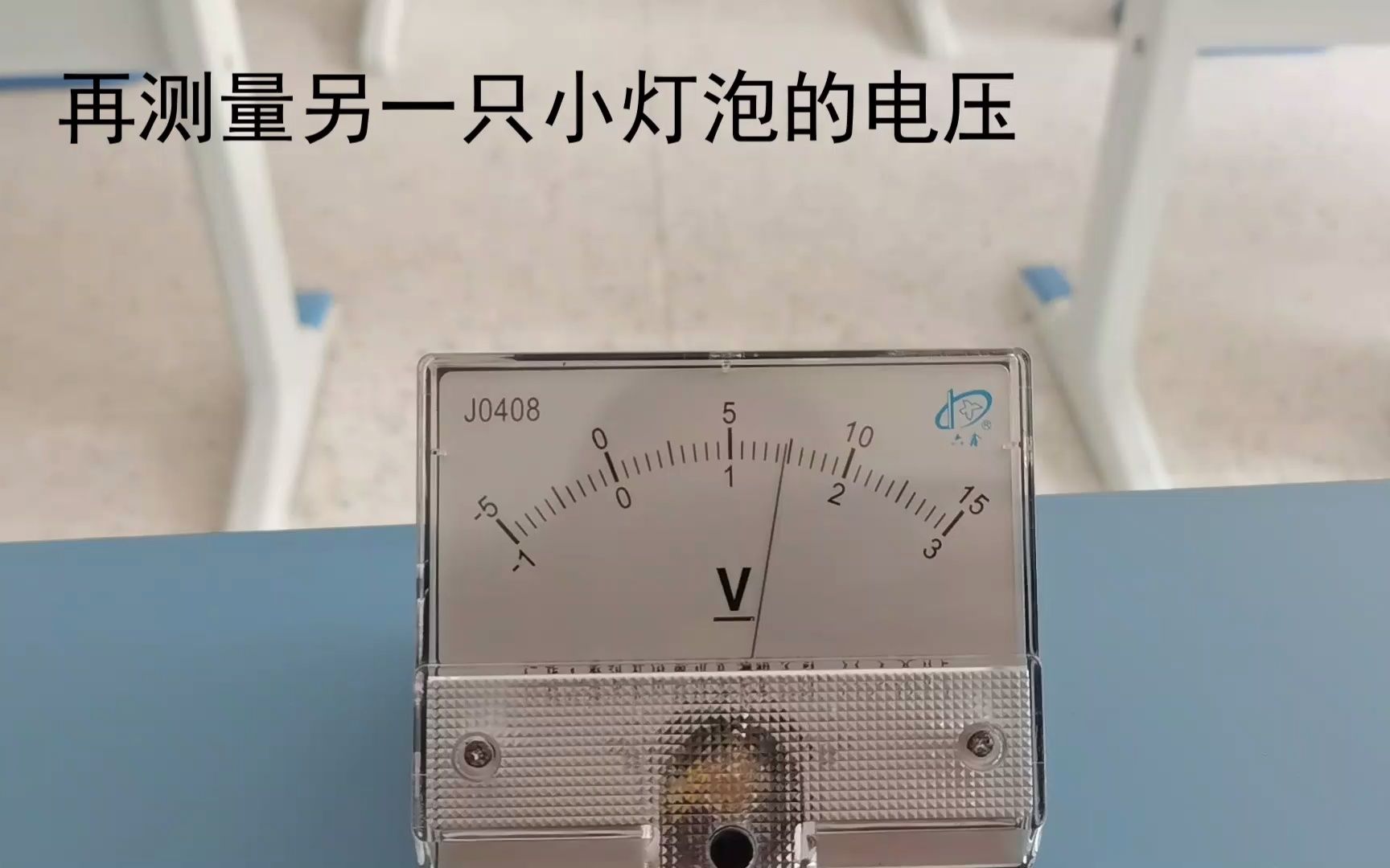【作业】串联电路用电器两端电压与电源电压关系