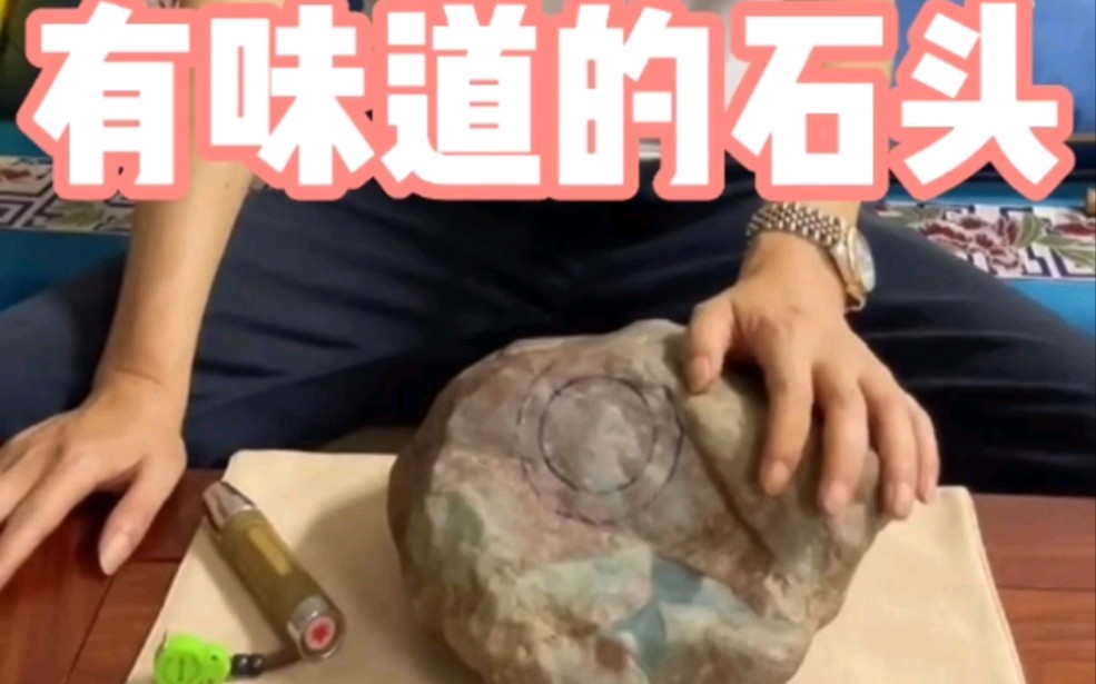 补发一下前两天收的一块木那杨梅皮的料子,有味道的一块石头!