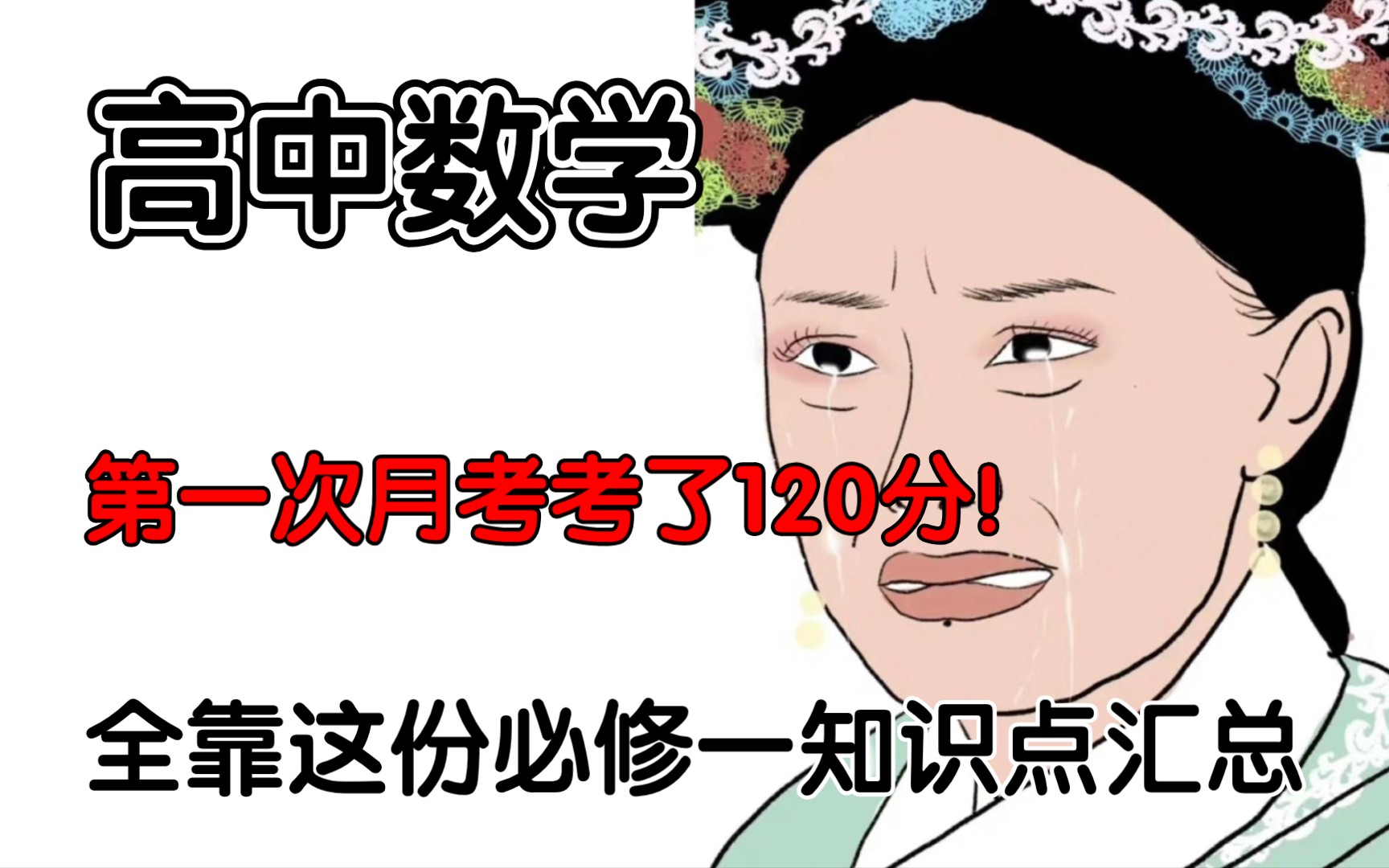 高一数学❗️必修一知识点大全,考试必记,全是重点❗️