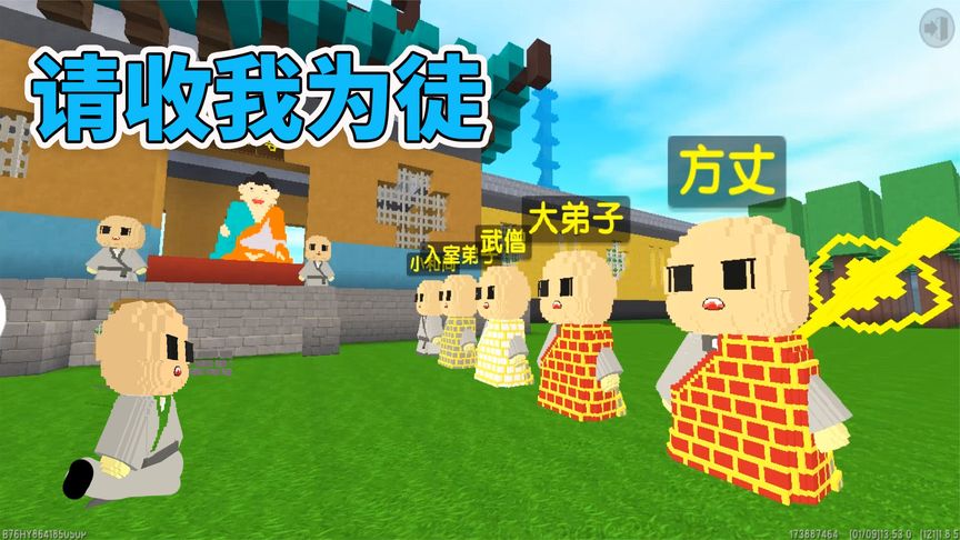 迷你世界:我的少林寺生活 练武打坐 去镇妖塔打野猪精 当上方丈