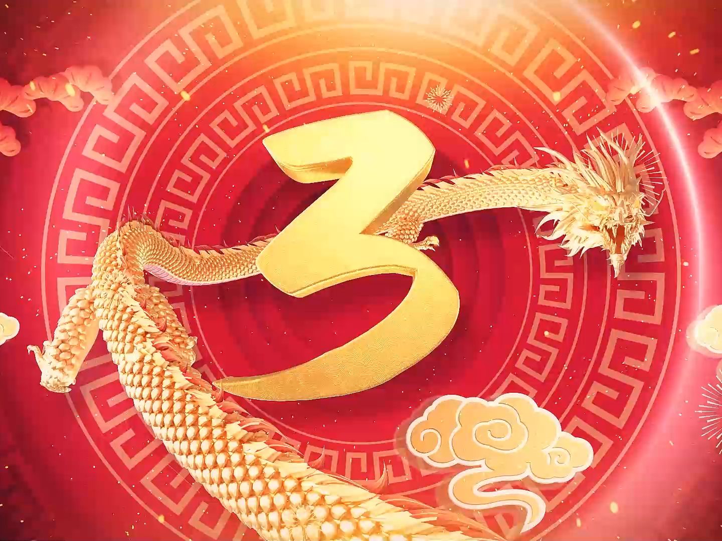 2024龙年新年10秒倒计时片头视频素材AE模板