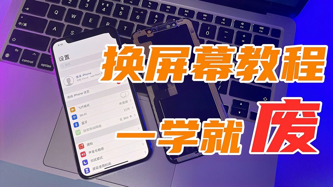 两分钟更换iPhoneX原装屏幕教程,过程极度舒适,太简单了