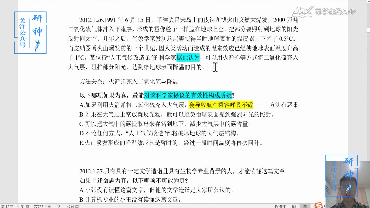 2022年考研管理类联考幂学真题2012年逻辑真题讲解-李焕_视频