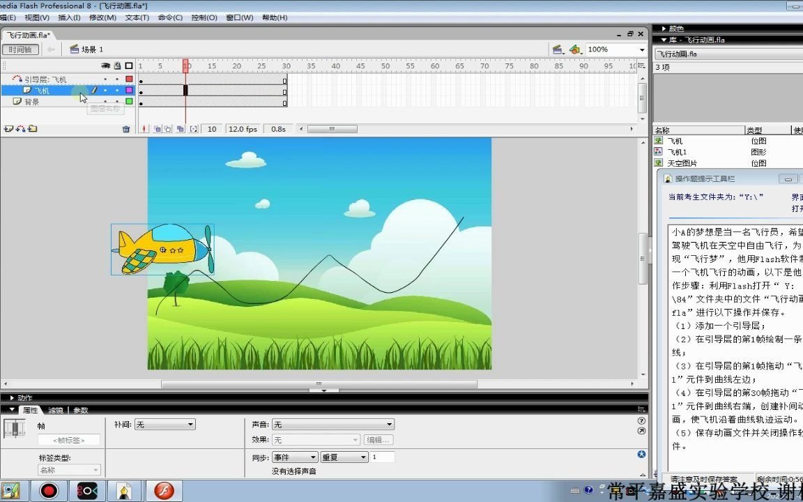 Flash-飞机的曲线运动-操作详解