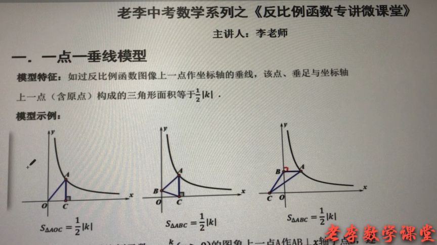 反比例函数微课堂