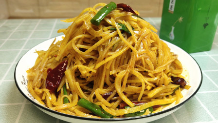 土豆丝新做法,制作简单经济实惠,一看就会,好吃美味下饭又下酒