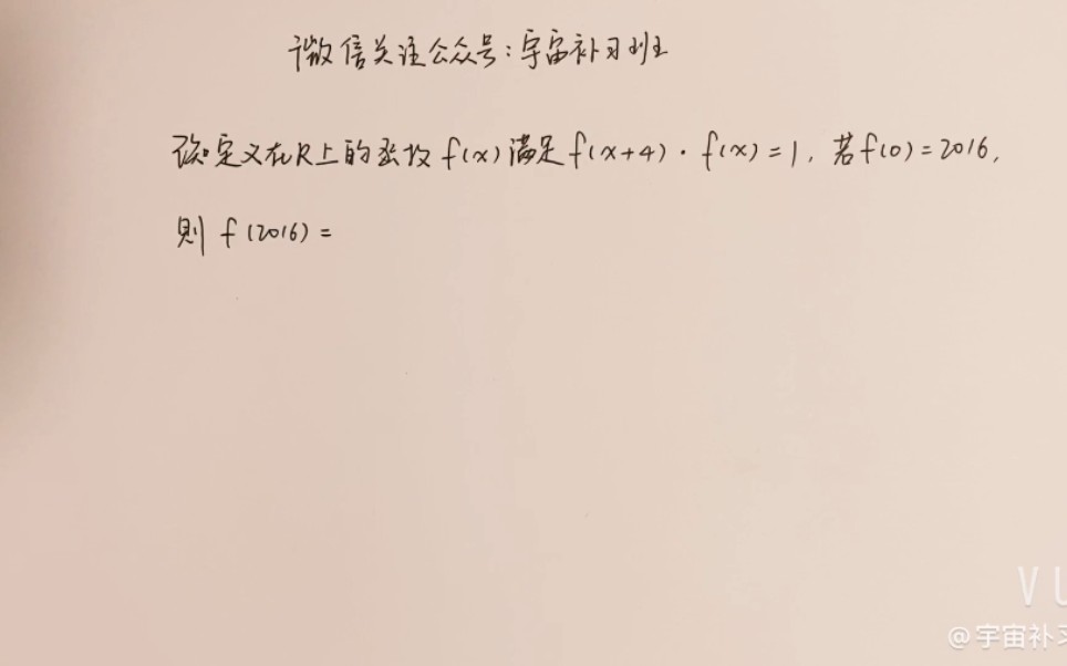 宇宙补习班每日一题(高中数学)