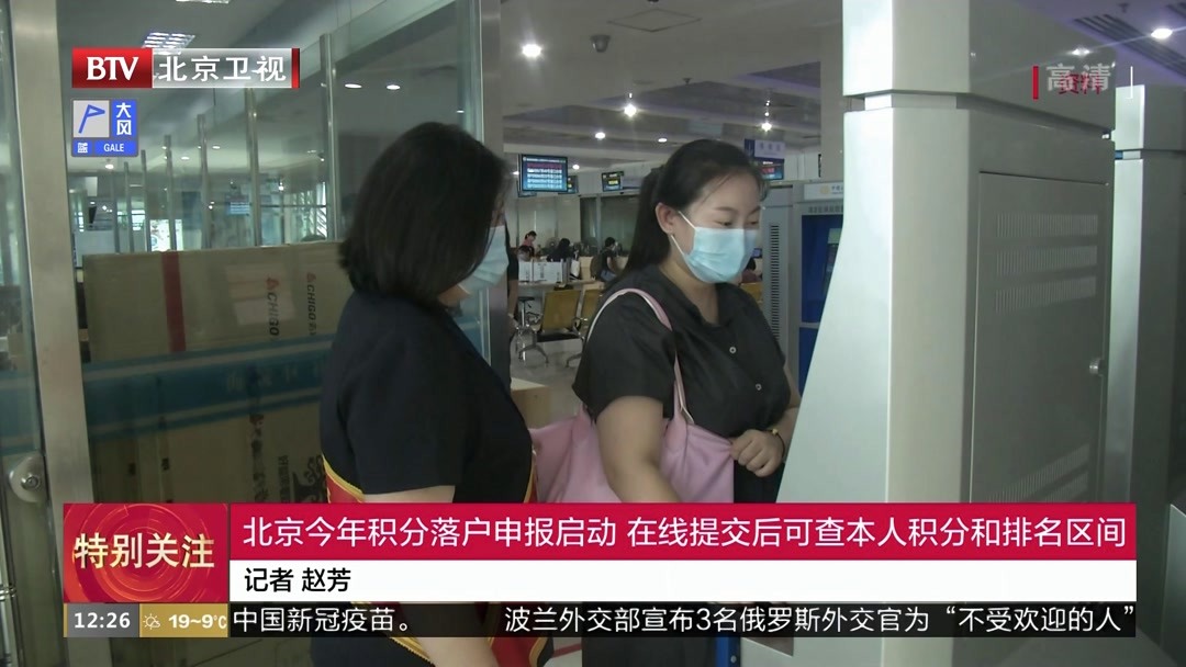   北京今年积分落户申报启动 在线提交后可查本人积分和排名区间