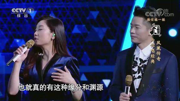 经典咏流传:凤凰传奇改编灵感源于中科院教授?本人登台一展歌喉