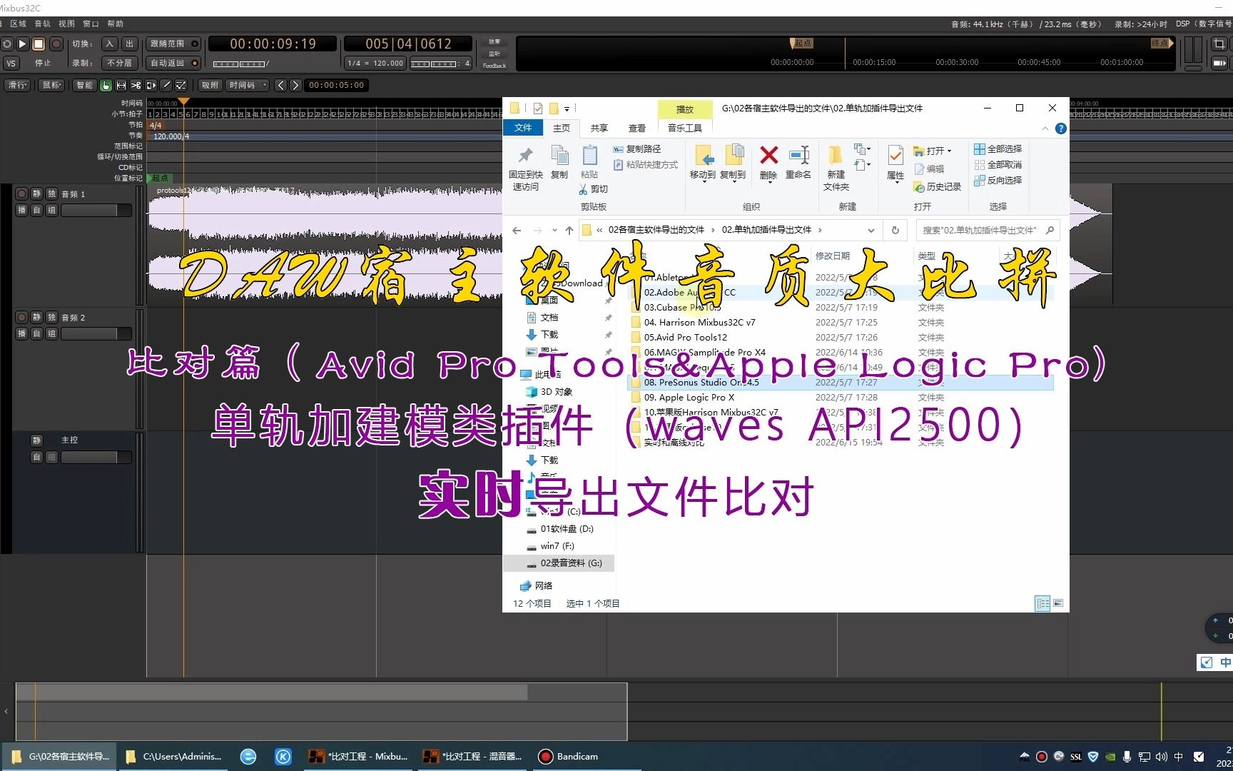 06.PC版Pro Tools& Apple Logic Pro加建模类插件(waves API2500)...