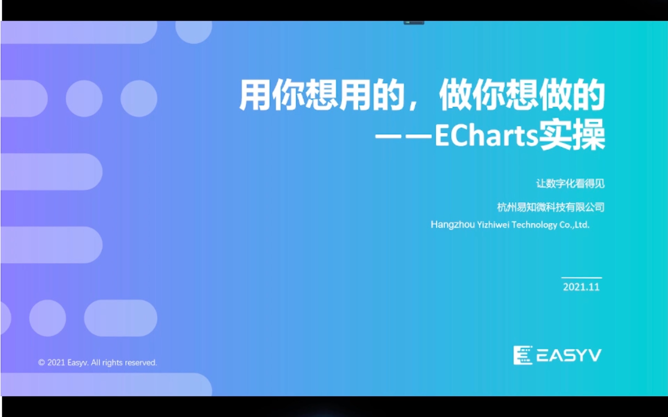 EasyV x ECharts 实操教学|用你想用 做你想做|EasyV数字孪生可视化...