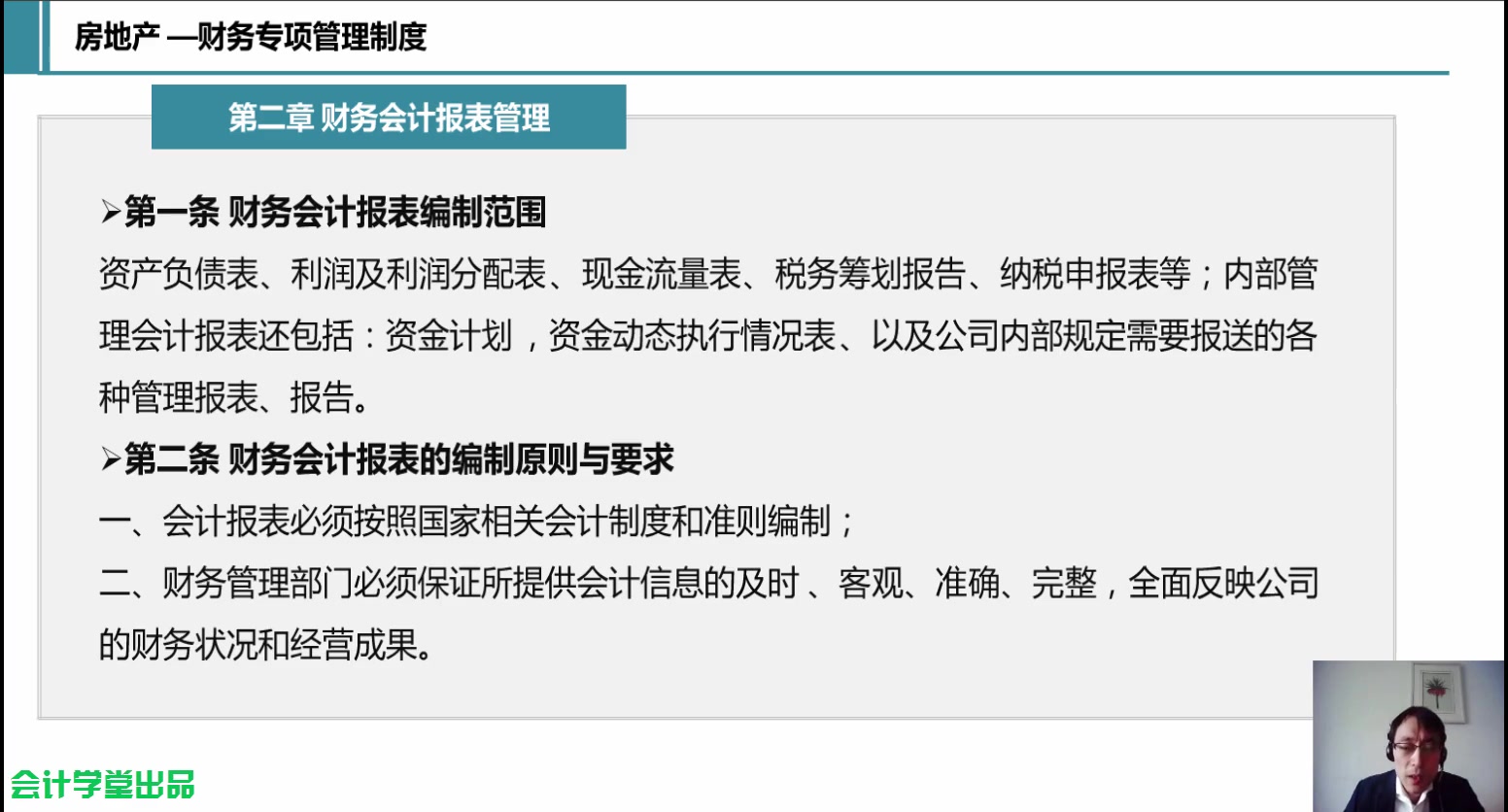 房地产会计做账_房地产会计处理流程_房地产会计网站