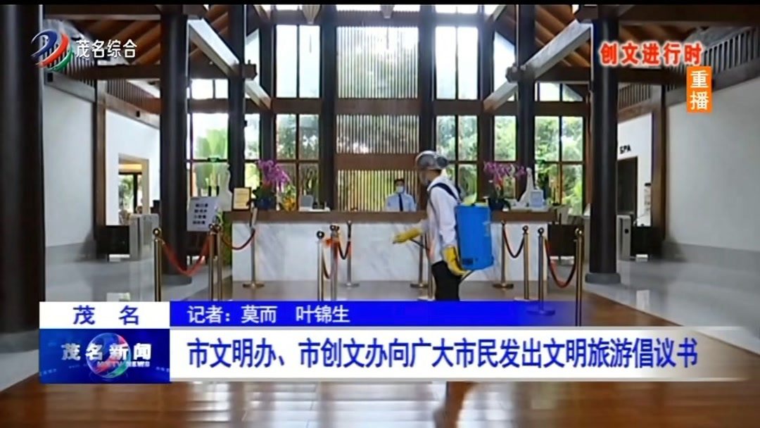 市文明办、市创文办向广大市民发出文明旅游倡议书