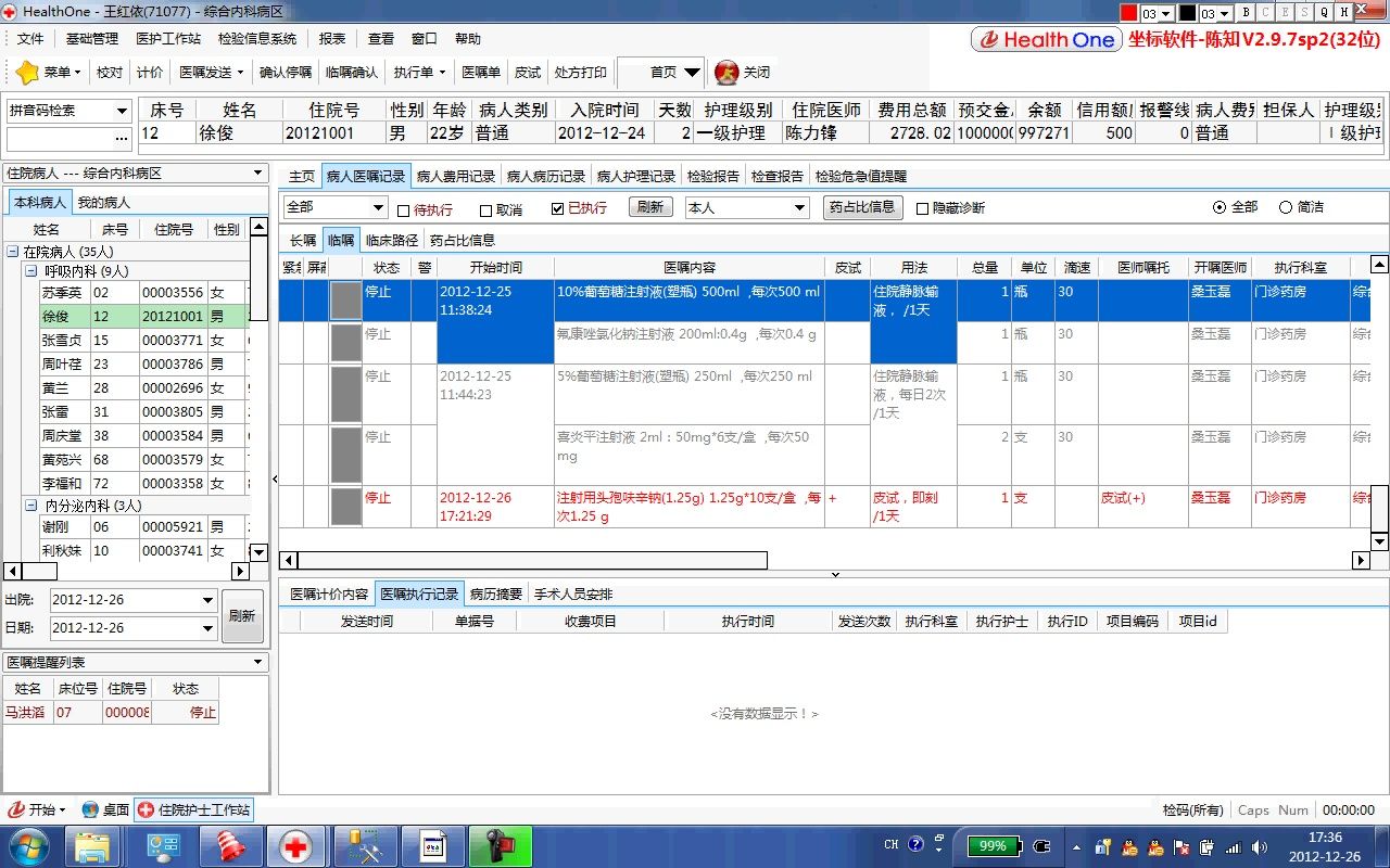 34.病案首页的填写与打印