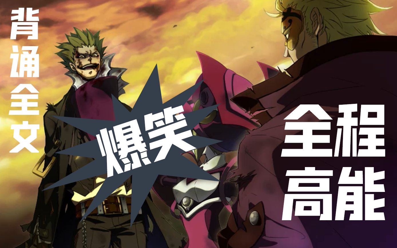 (FTG)苍翼默示录 历代街机最搞笑结局 终于找到了