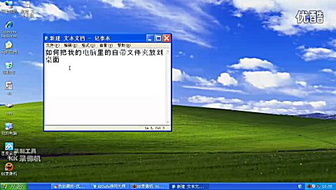 如何把我的电脑里的自带文件夹放到桌面上教程