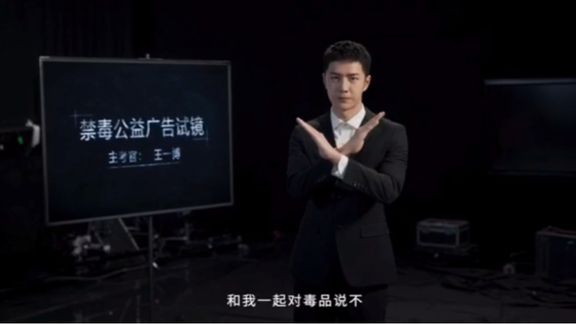 王一博参与宣传禁毒知识