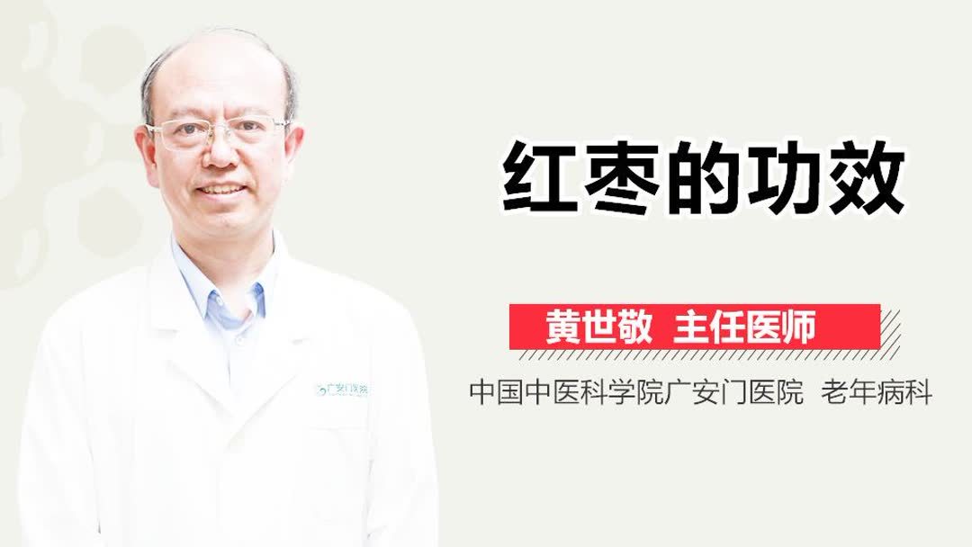 吃红枣有这几个好处,懂得食用,健康常在!