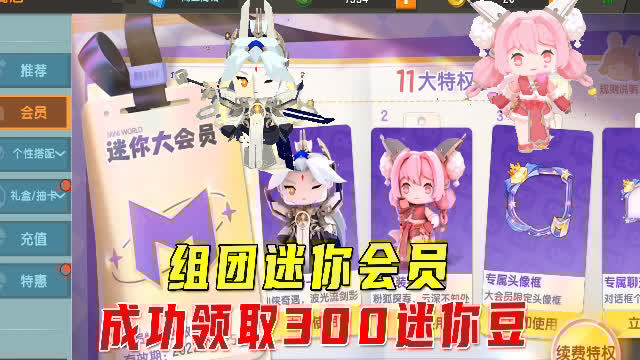 迷你世界:首次和半仙、小宇、墨渊组团迷你会员,领300迷你豆