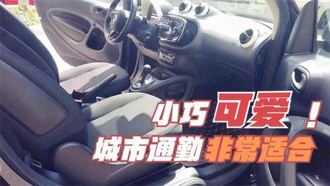 8万多买台18年的奔驰Smart小车,小巧可爱,城市通勤太合适了