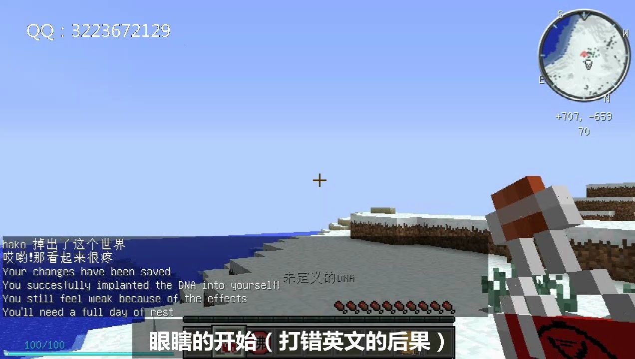 Minecraft我的世界火影:修改DNA