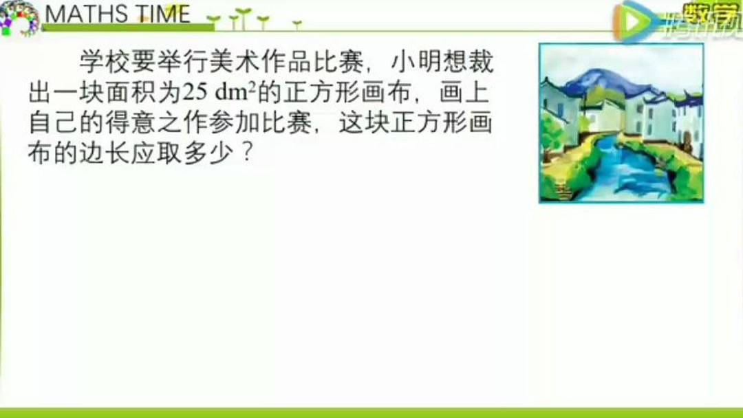 平方根(教学视频)