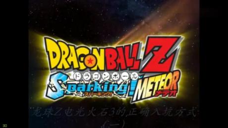 龙珠Z电光火石3的下载安装网上联机4 游戏安装-2016年版