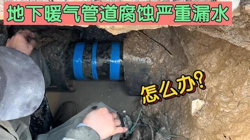 地下暖气管道腐蚀严重漏水,没法焊接,怎样办?老水工用抱箍修复