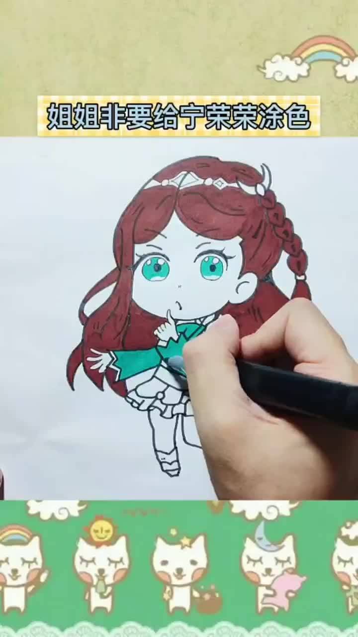 姐姐给宁荣荣涂颜色 #简笔画 #宁荣荣 #斗罗大陆