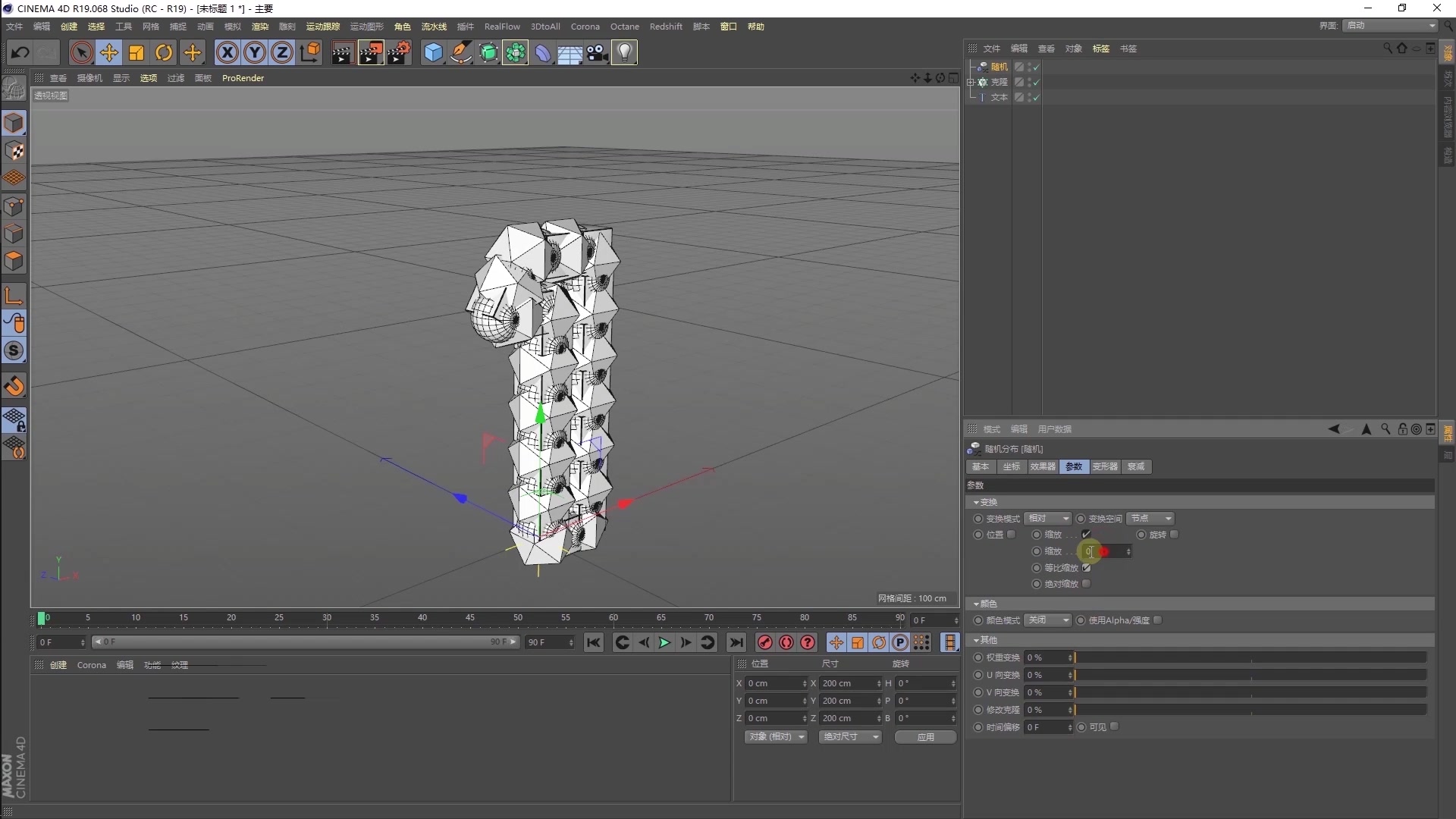c4d 变形动画教程 01