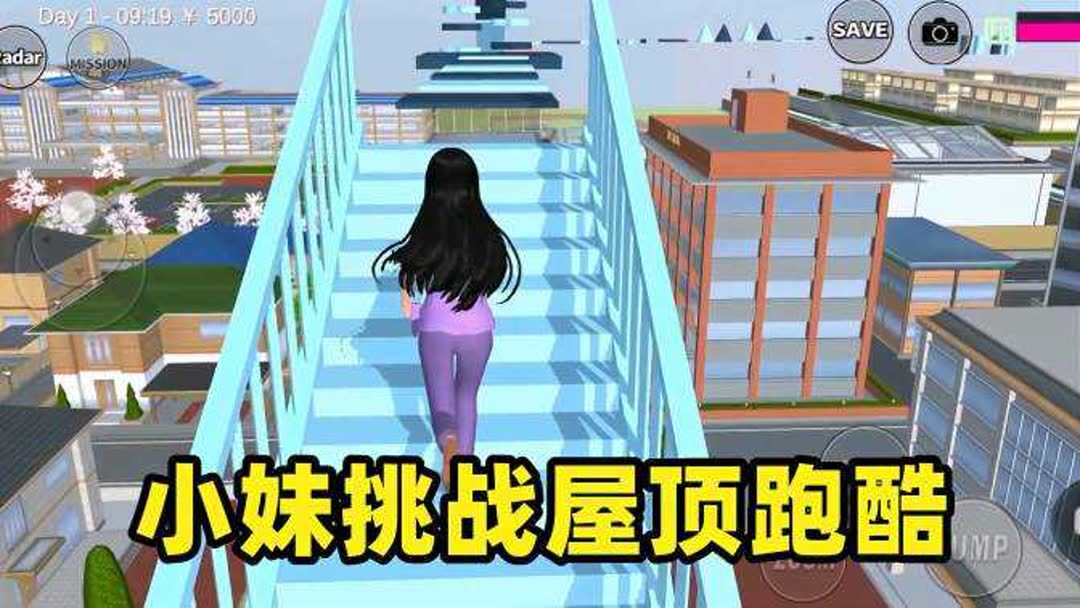 樱花校园模拟器:小妹挑战屋顶跑酷,真不错呢